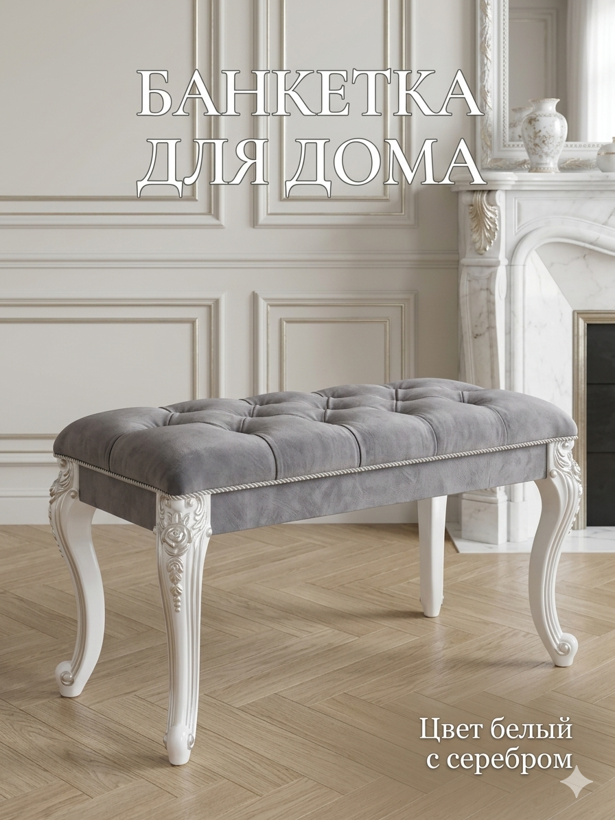 Банкетка MARABEL, с каретной стяжкой, микровелюровая обивка, 80x37x45 см
