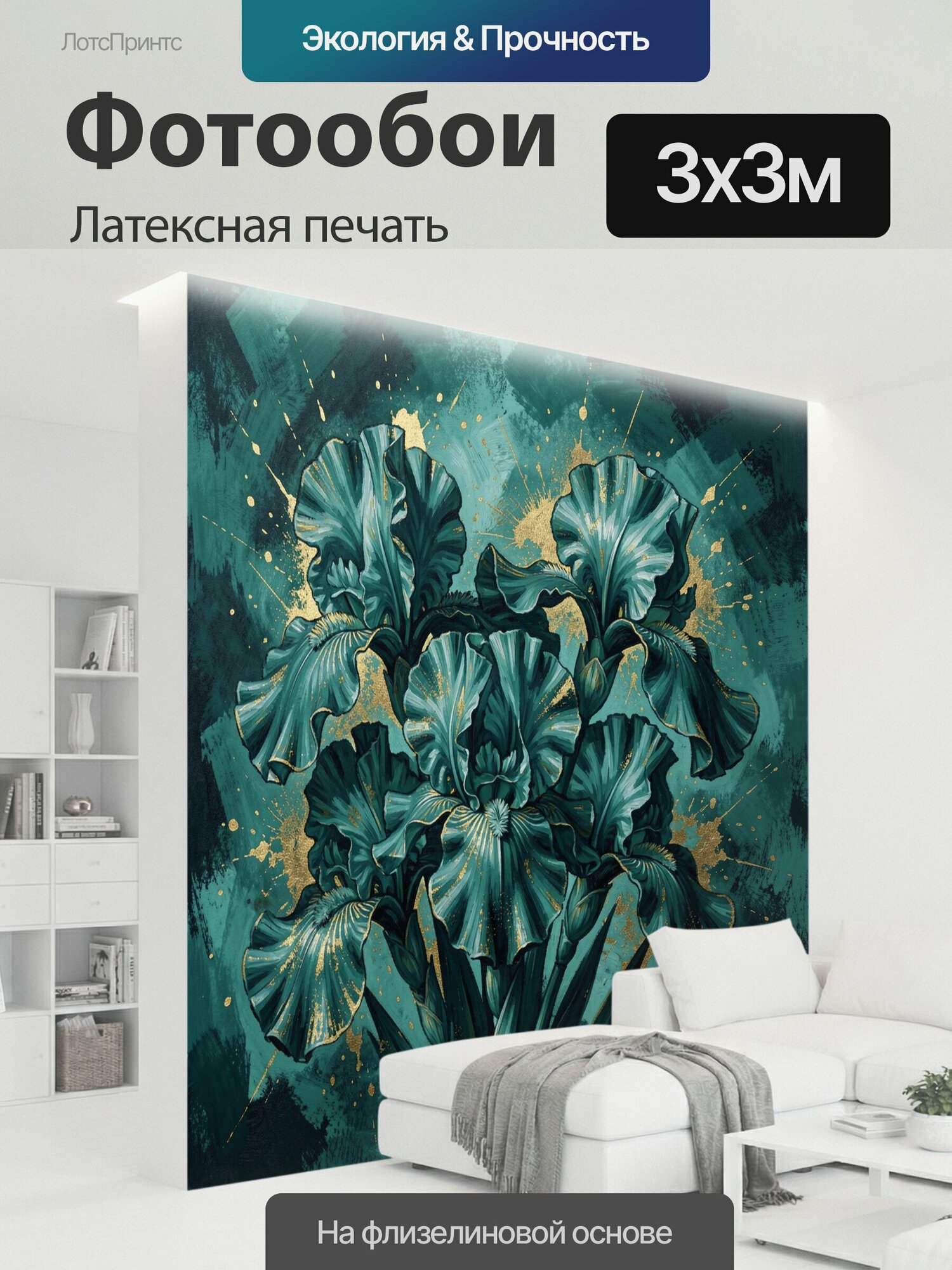 Фотообои моющиеся ударопрочные "Бирюзовые ирисы с золотыми искрами. Россыпь бирюзовых ирисов в декоративном стиле на тёмно-синем фоне, акценты." 300x300 см. латексная печать