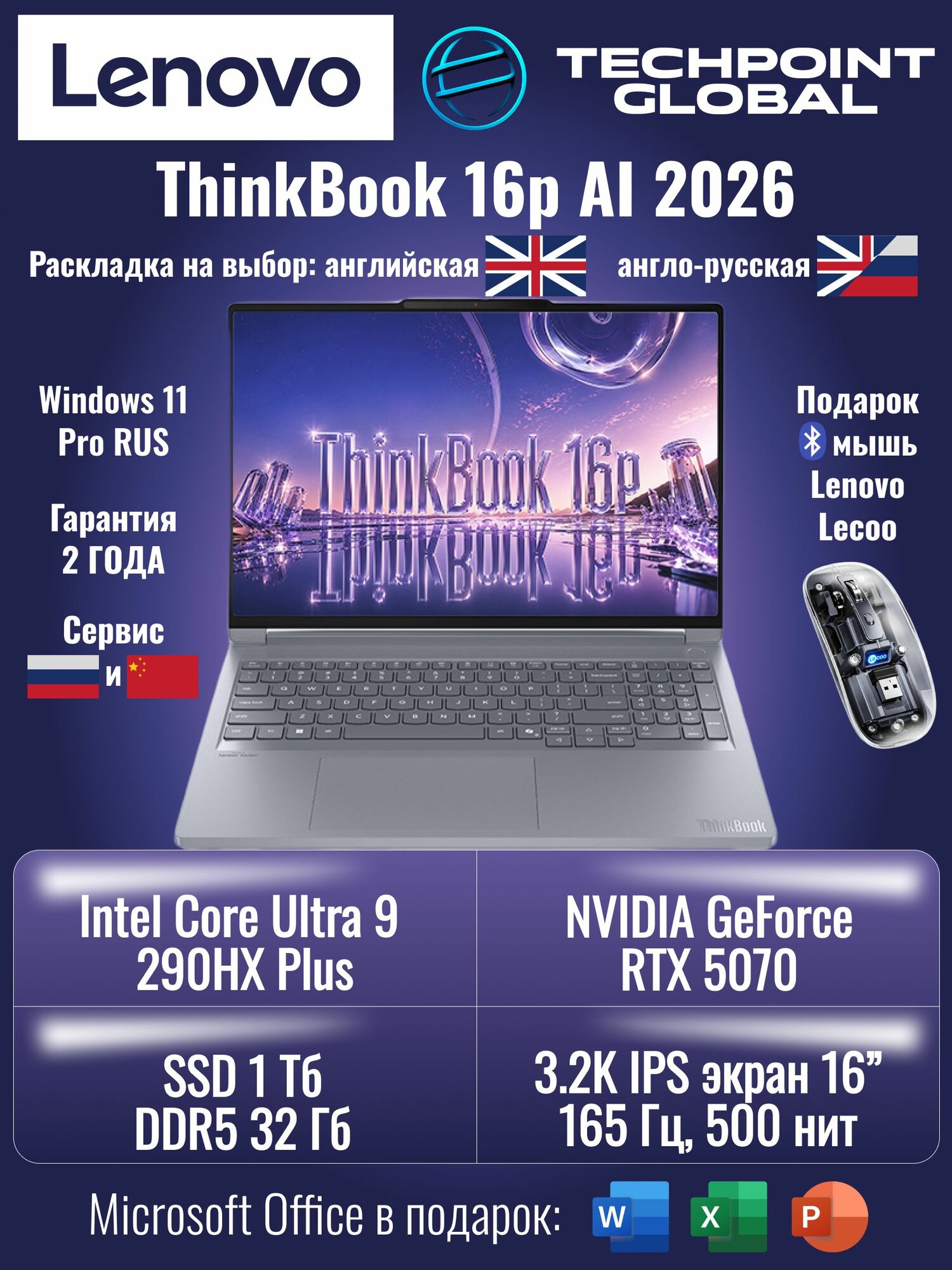 Ноутбук Lenovo Thinkbook 16p AI 2026, Intel Core Ultra 9 290HX Plus, RTX 5070, 32 GB, 1 TB, серый
