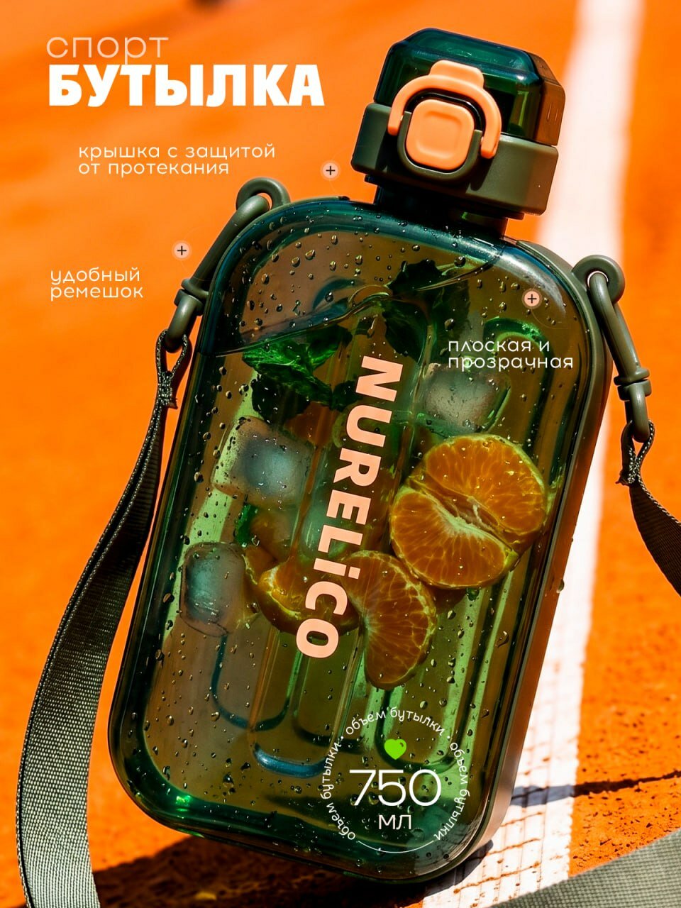 Плоская фляга NURELiCO Sport с ремешком, хаки, для напитков, премиум