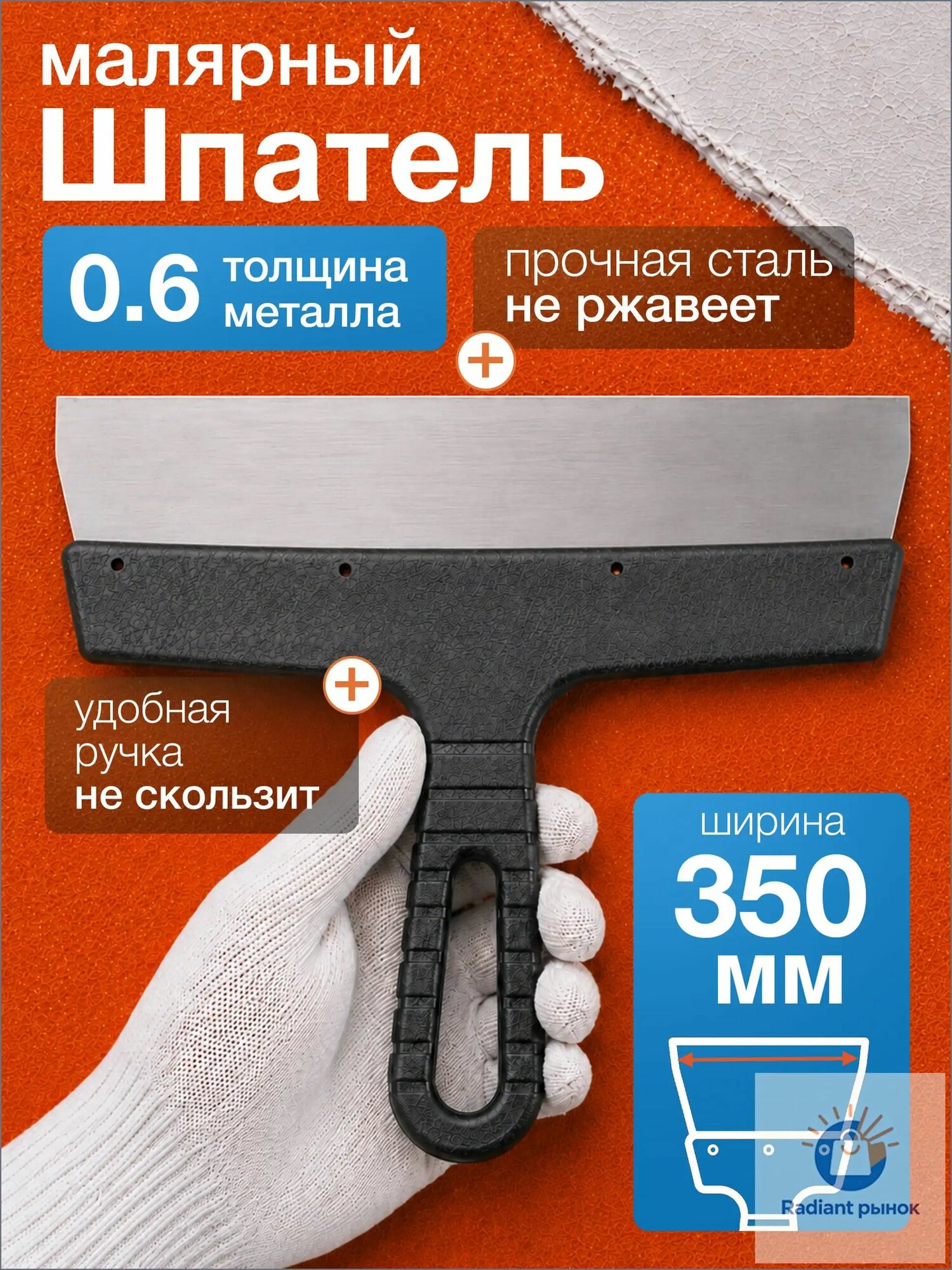 Шпатель для шпаклевки стен 350 мм, строительный, Вихрь