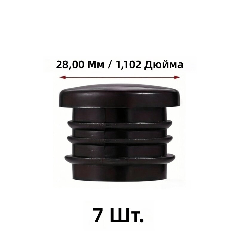 Пластиковые внутренние заглушки для труб 28 мм, 7 шт, защитные колпачки для мебельных ножек, противоизносные
