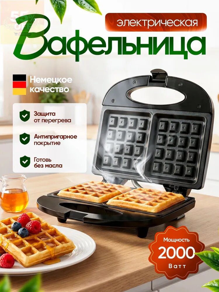 Вафельница электрическая FISPO 2000 Вт, черный, антипригарное покрытие, защита от перегрева