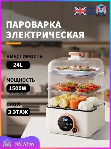 Xiaomi Пароварка электрическая Пароварка электрическа, светло-бежевый