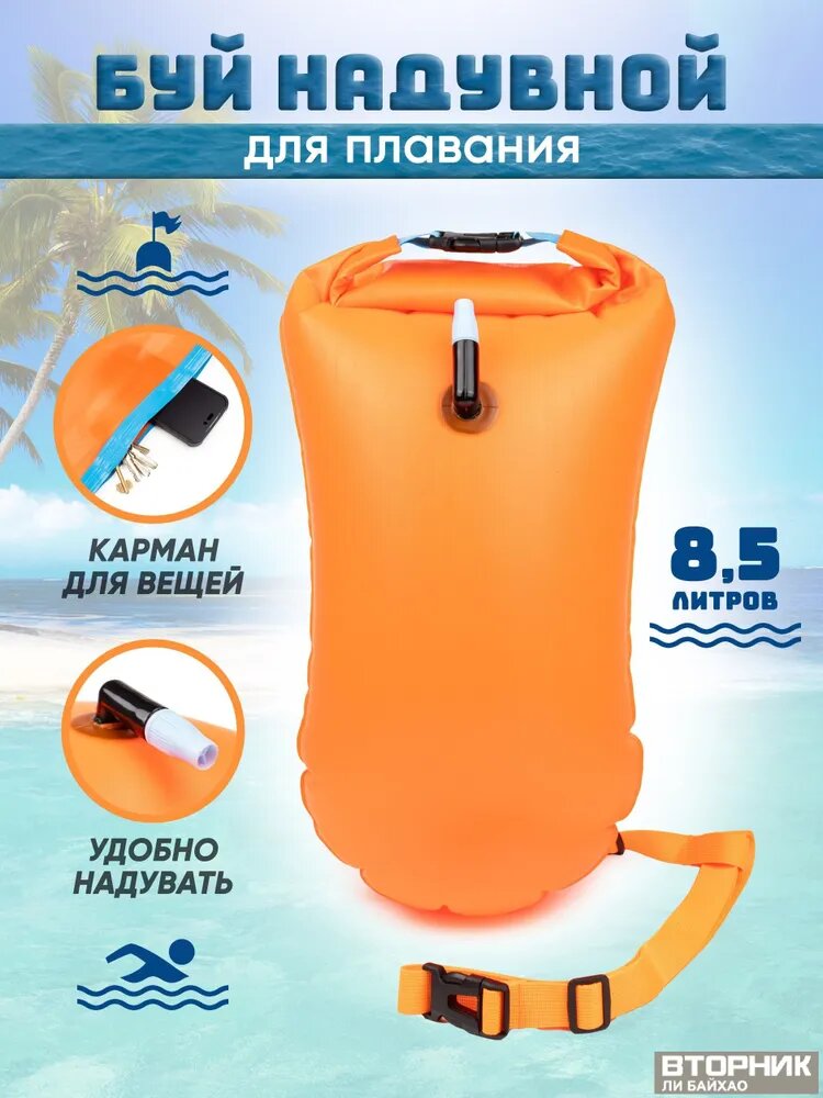 Буй для плавания