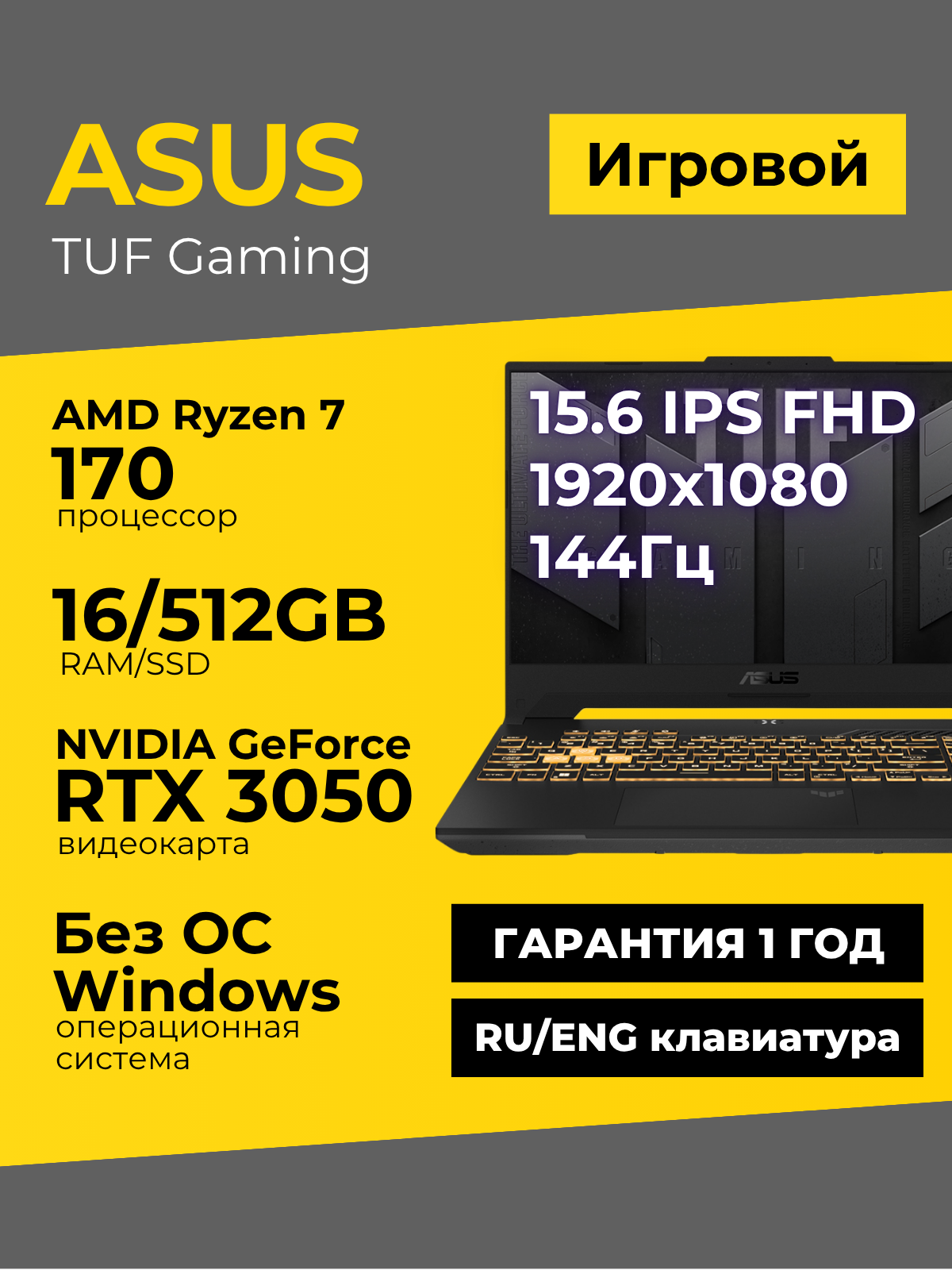 Игровой ноутбук Asus TUF Gaming A15 15.6 IPS 144Гц FHD Ryzen 7 170 16ГБ 512ГБ GeForce RTX 3050 Чёрный Без ОС