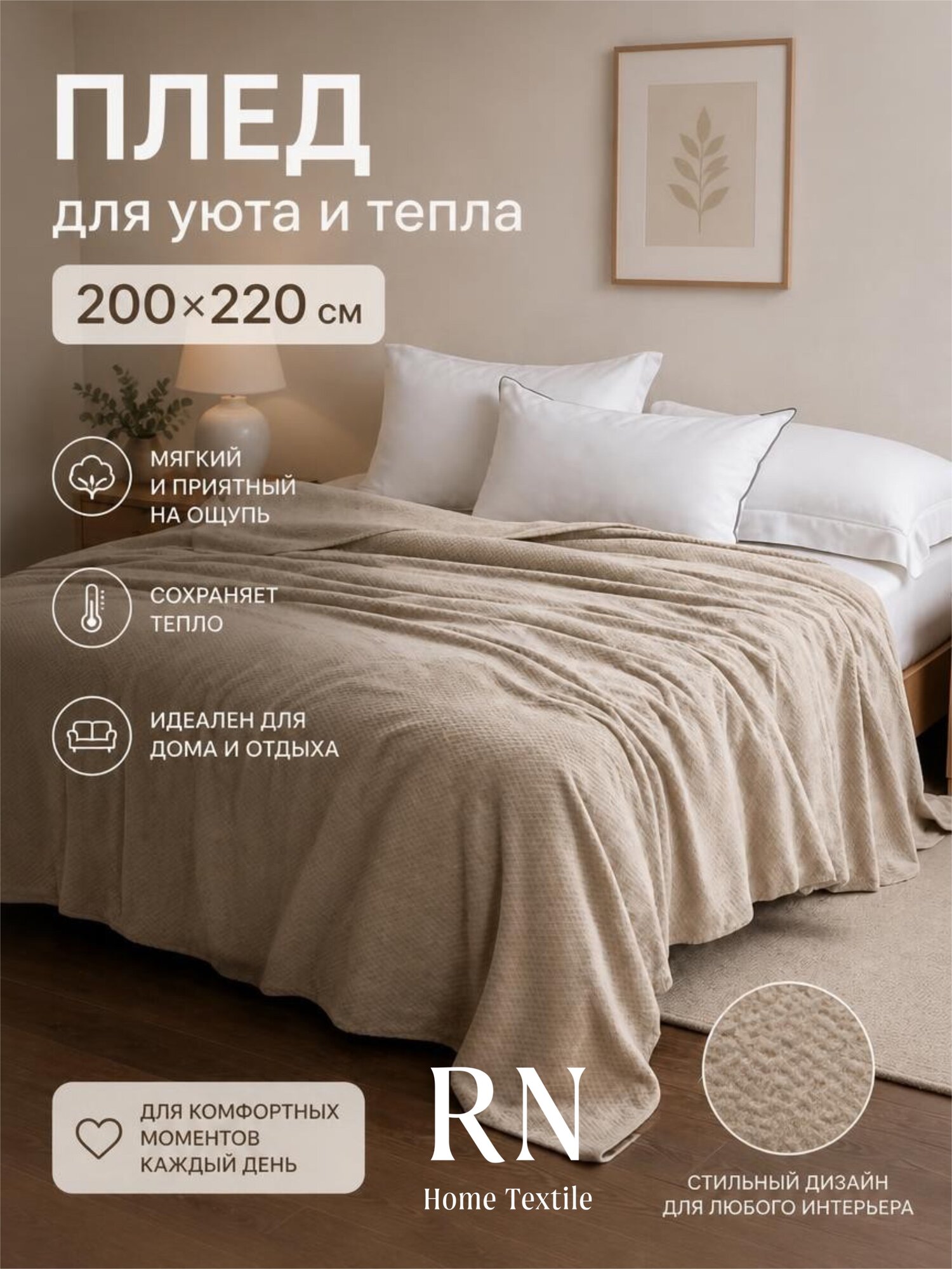 Плед Ананас, бежевый, Велсофт, 200х220 см
