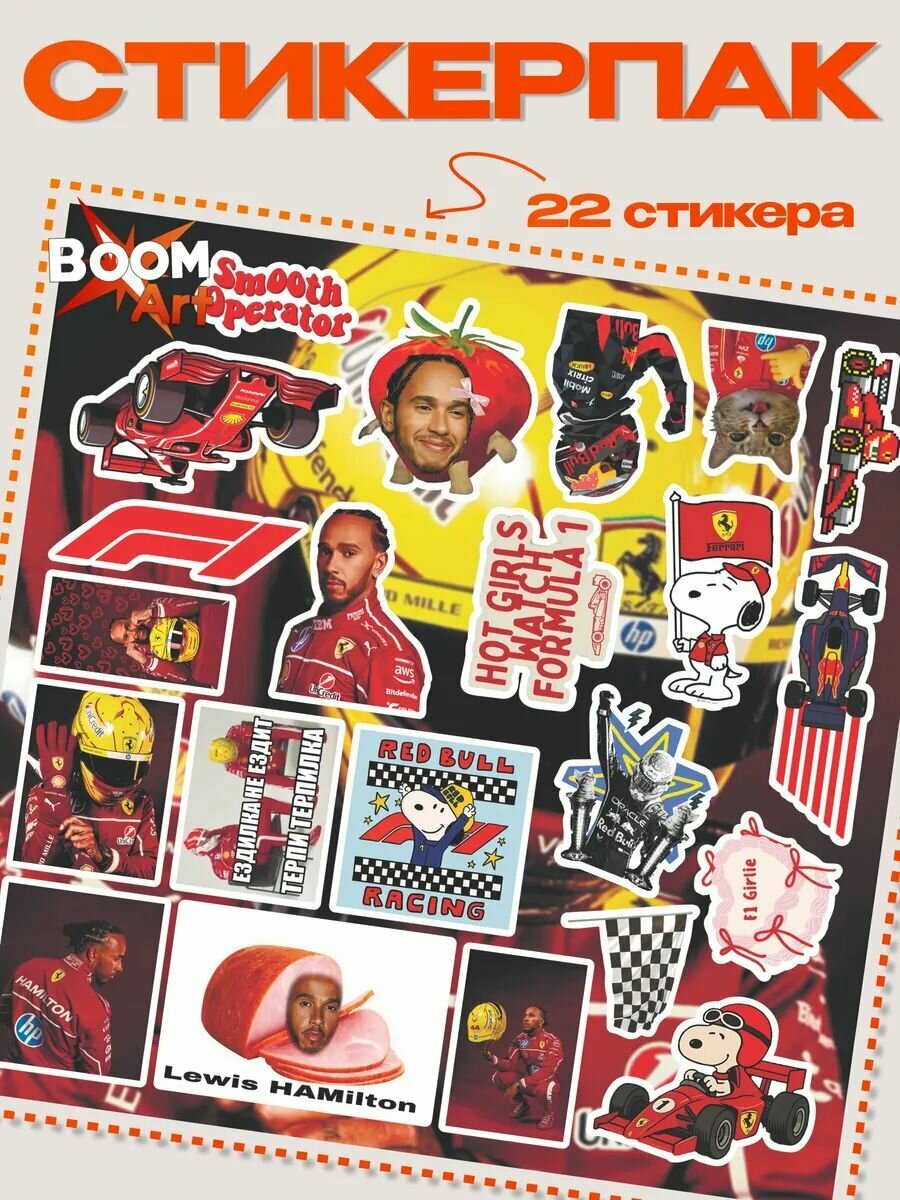 Набор наклеек Формула 1 Льюис Хэмилтон