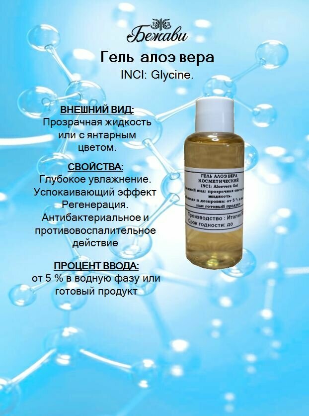 Гель алоэ вера косметический 50 гр.