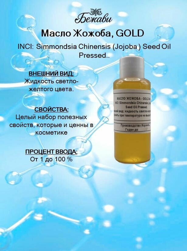 Масло Жожоба Gold 45 гр.