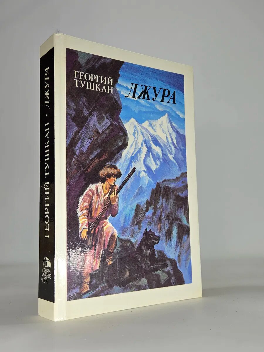 Джура