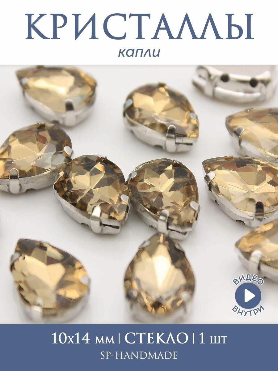 Капля 10x14 мм в оправе, цвет золотистый 1 шт. (Китай)