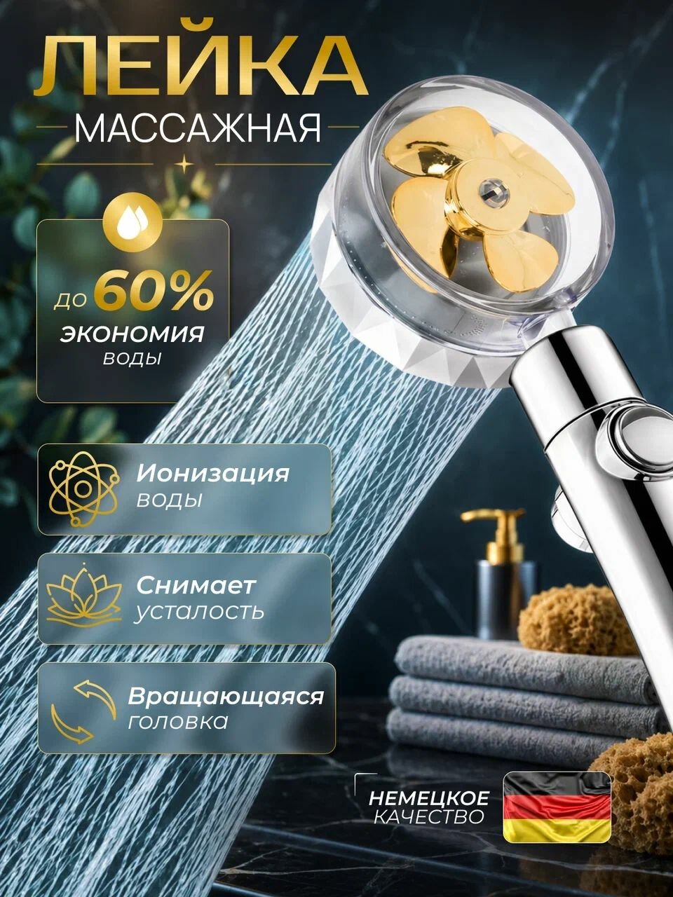 Лейка для душа с вентилятором и фильтром