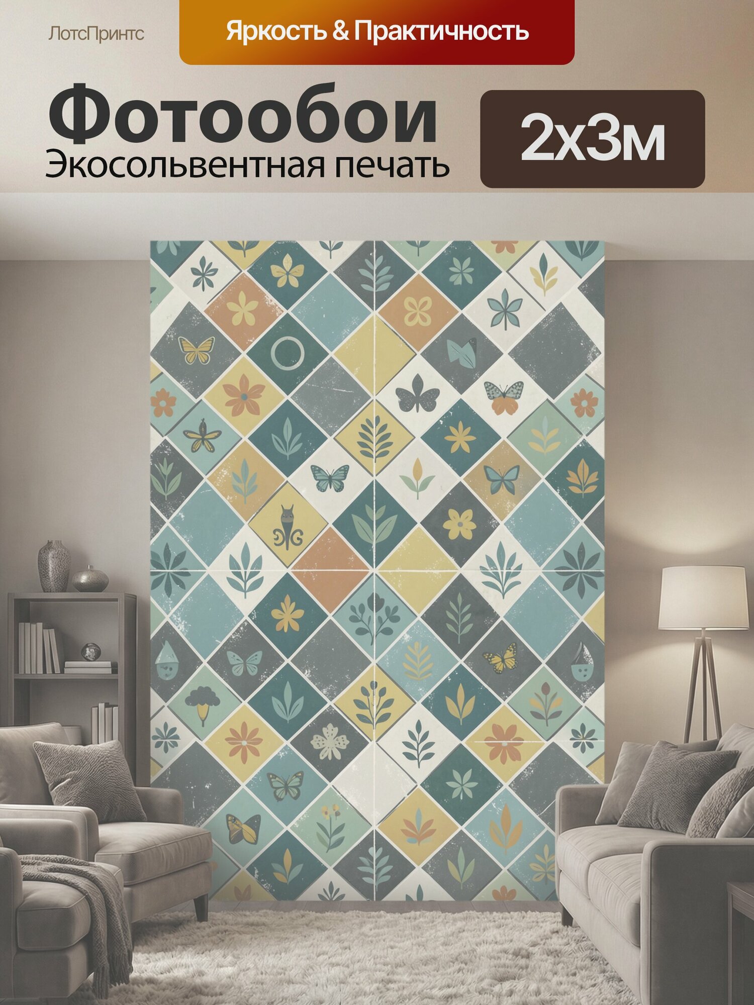 Фотообои "Цветочные ромбы с бабочками. Ритмичный паттерн из ромбов с мелкими цветами, листочками и бабочками. Пастельные пудровые оттенки." 200x300 см. экосольвентная печать