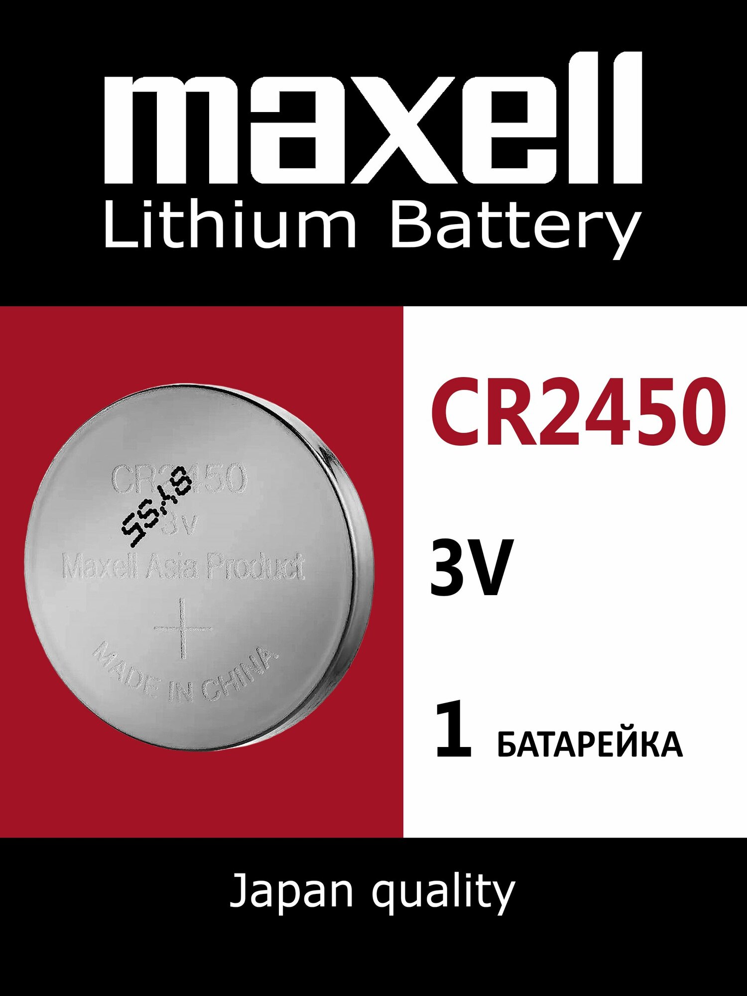 Батарейка Maxell CR2450 Lithium 1шт