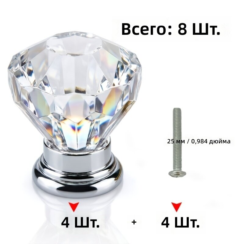 Комплект из 4 хрустальных ручек + 4 винта (всего 8 шт.), четырехугольные стеклянные ручки с одним отверстием, подходят для кухонных шкафов, комодов, ванных столешниц и шкафов-купе