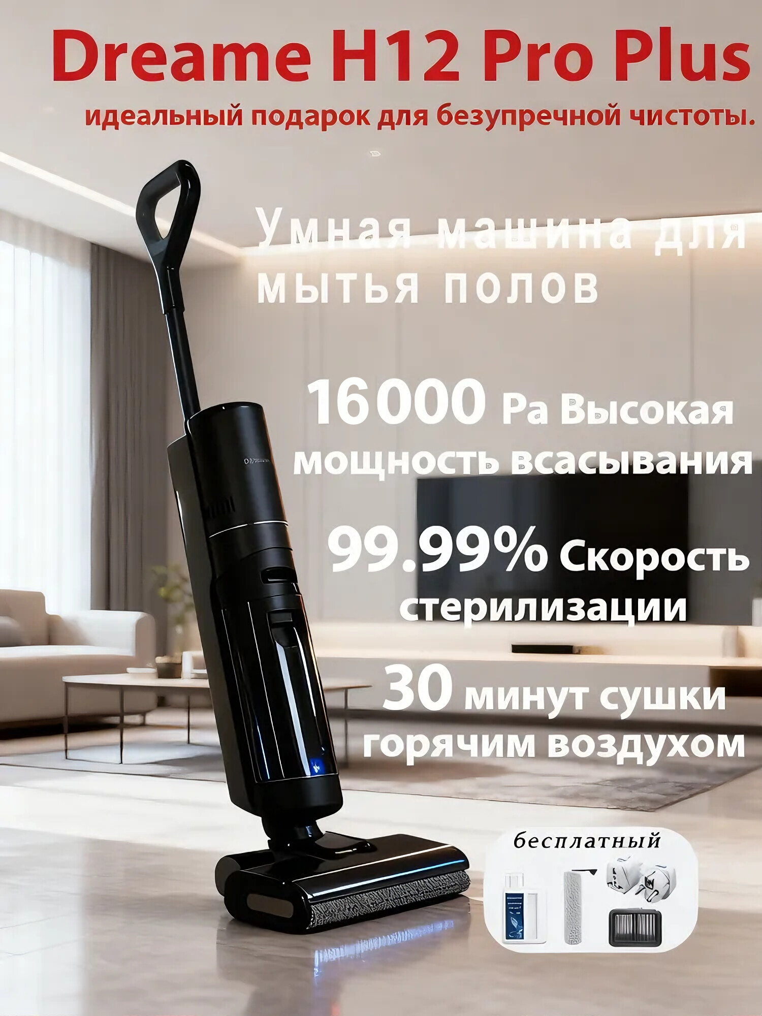 Моющий пылесос Dreame H12 Pro Plus для влажной и сухой уборки Беспроводной пылесос с функцией автоматической сушки