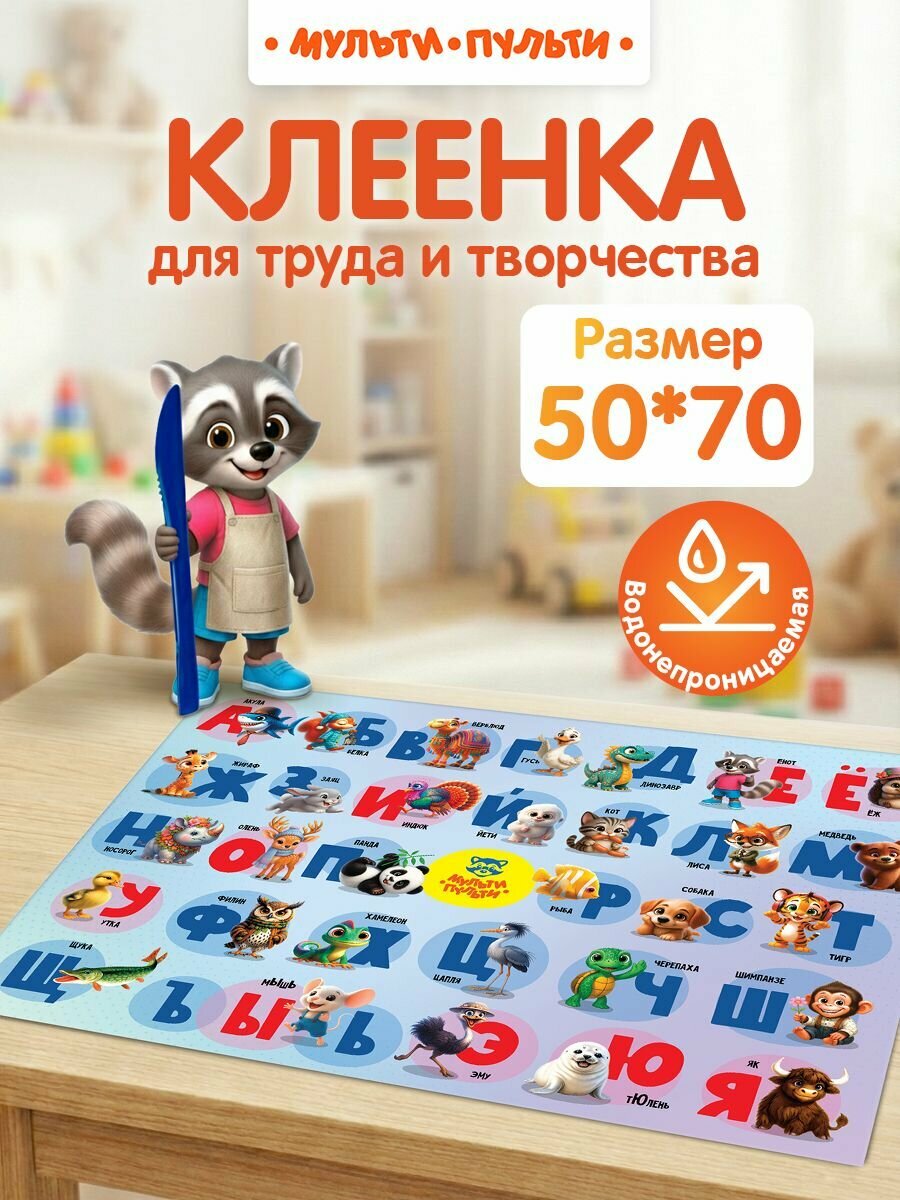 Клеенка настольная для труда и творчества