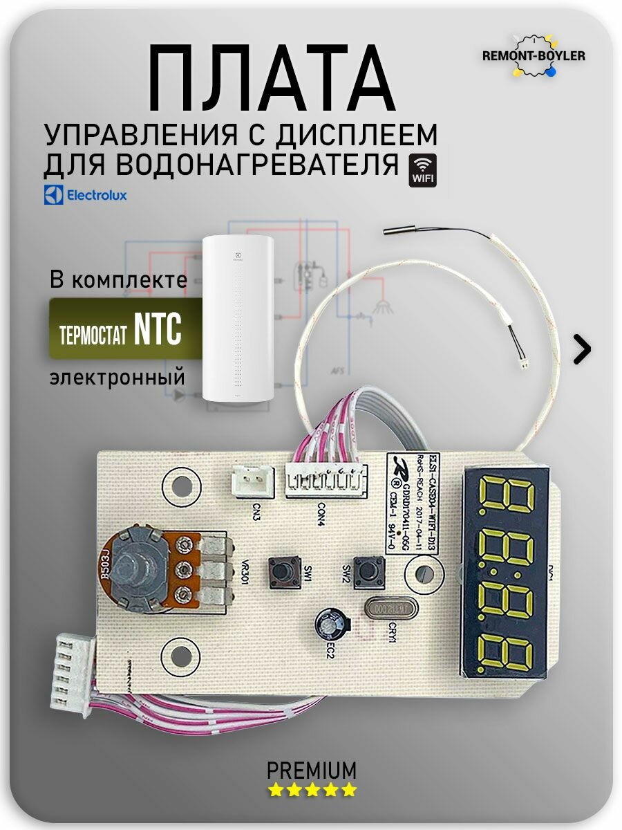 Плата управления ELS1-CASE04-WIFI с датчиком для Электролюкс Centurio 2.0 и др.