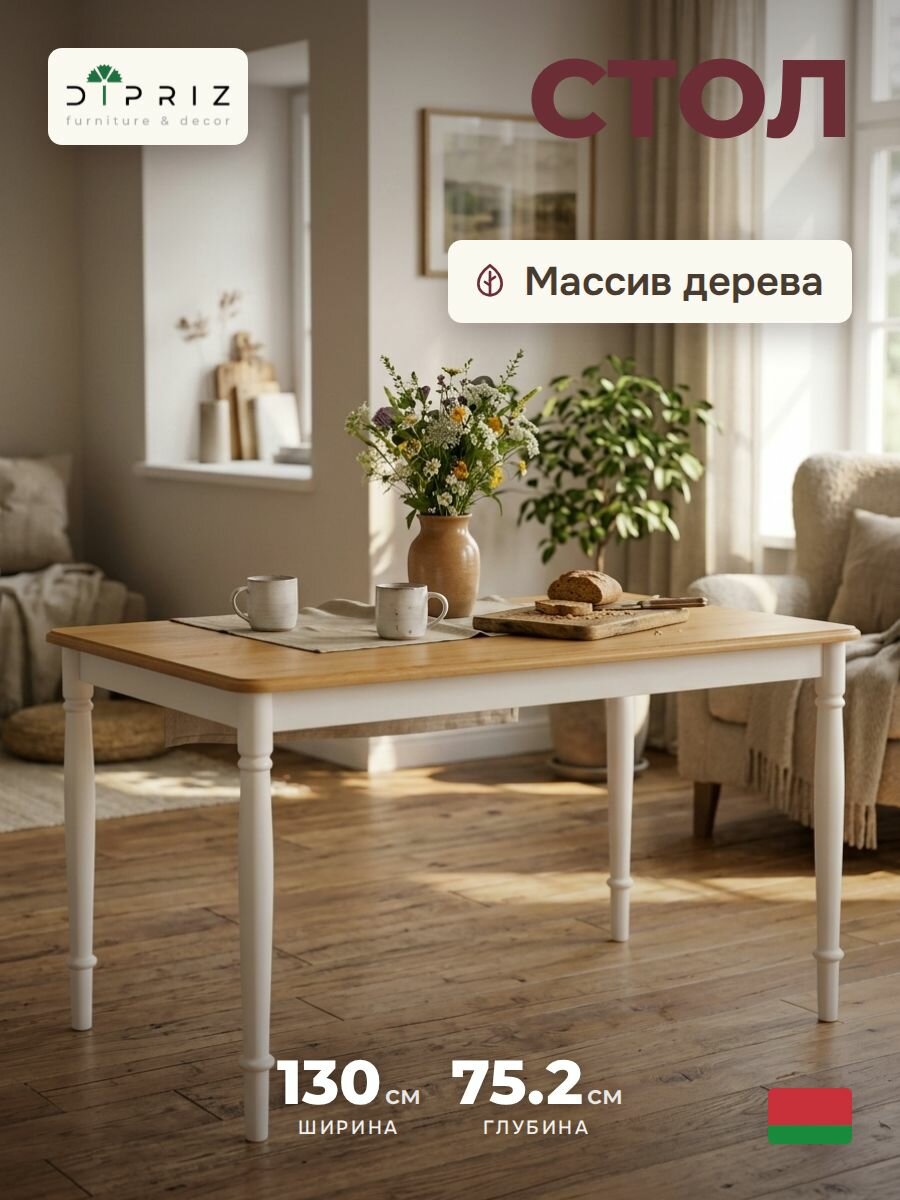 Стол кухонный 130х80х75, Дандерид, обеденный, шпон дуба, массив березы, белый, Dipriz