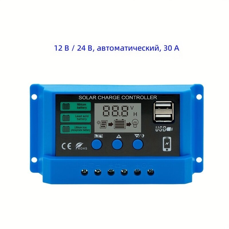 Контроллер заряда солнечной батареи 12/24В автоматический 30A сине-черный