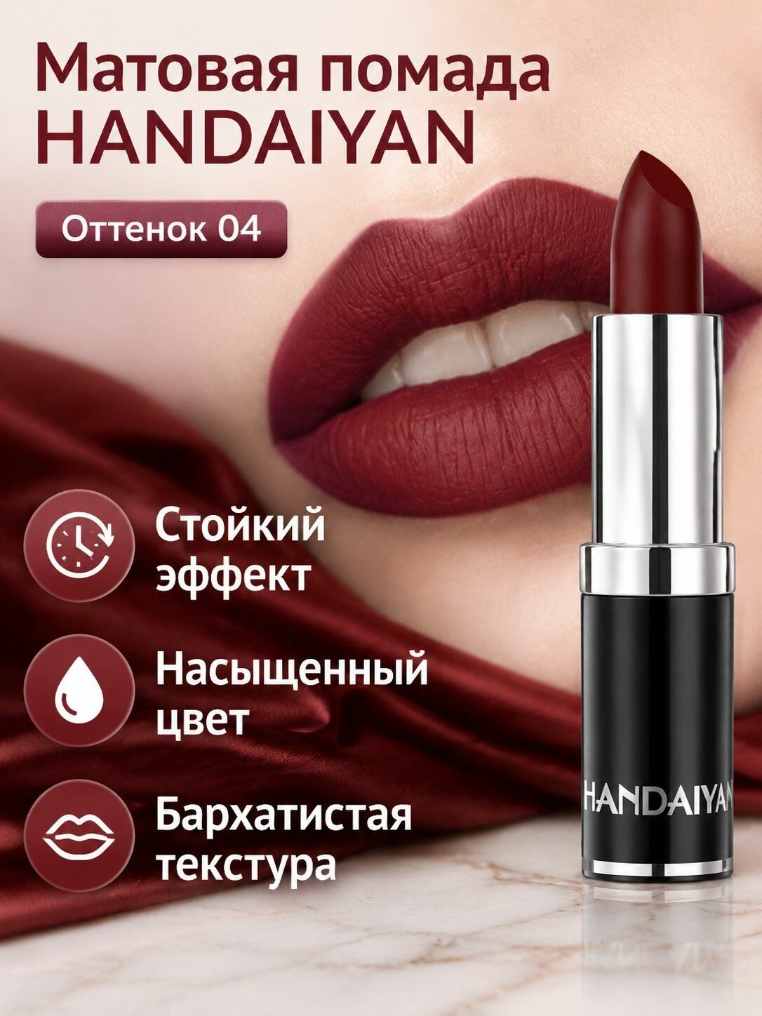 Матовая губная помада HANDAIYAN, стойкая и увлажняющая, оттенок 4#: классический красный