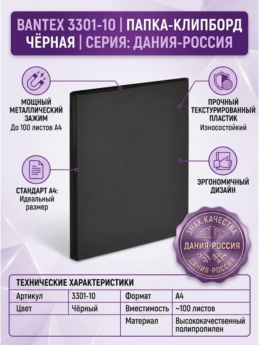 Папка с зажимом Attache Selection (Bantex) А4 1.75 мм чёрная (до 100 листов)