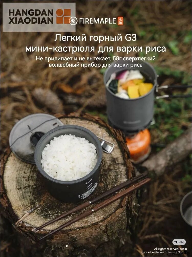 FIRE MAPLE G3 Легкая горная кастрюля для варки риса, алюминий, 300 мл, вес 58 г, без крышки — фото 1