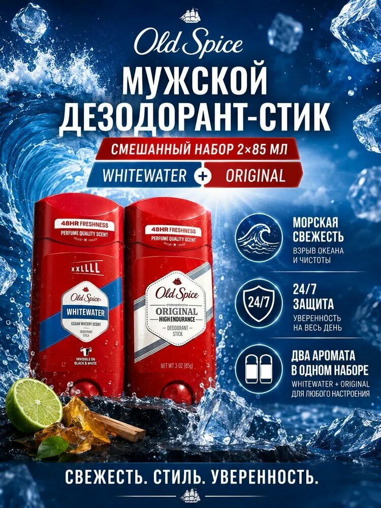 Old Spice Мужской дезодорант-стик "Whitewater" + "Original", 85 мл, 2 шт.