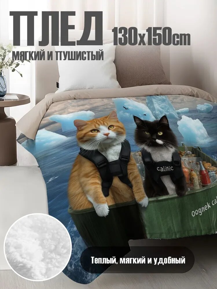 Baiyunpiaopiao Плед из Полиэстера 150x130 см, с фотопринтом 3D, двусторонний
