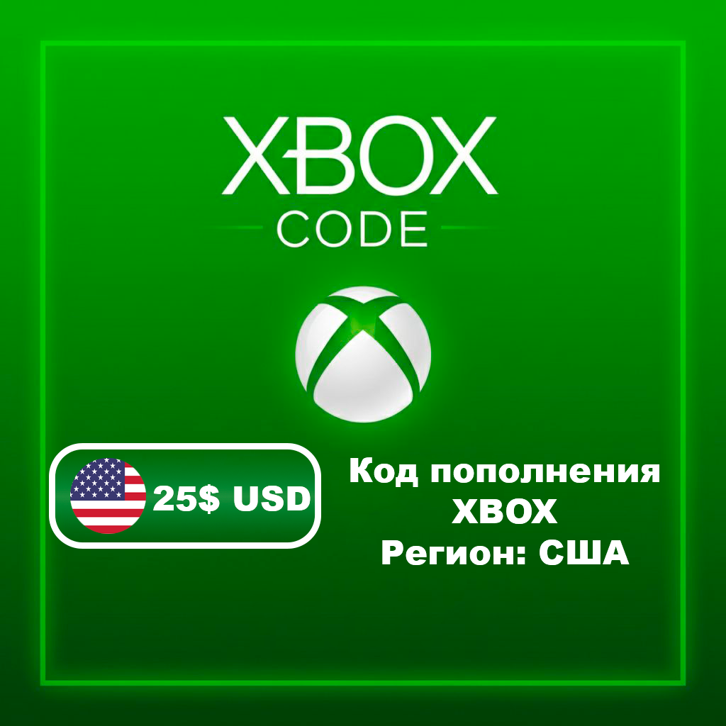 Подарочный ваучер Microsoft Xbox / Код пополнения 25$ / Регион США