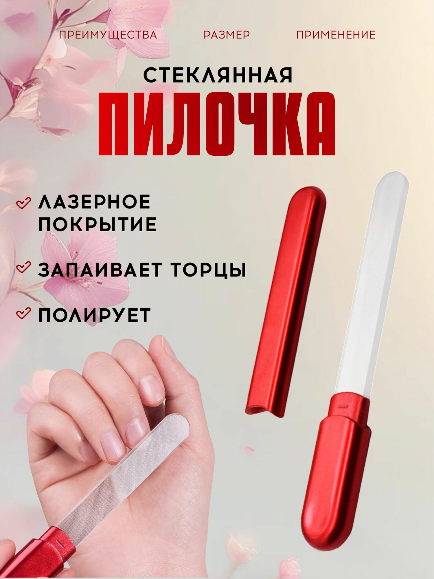 Стеклянная нано пилка для ногтей, профессиональная, красная