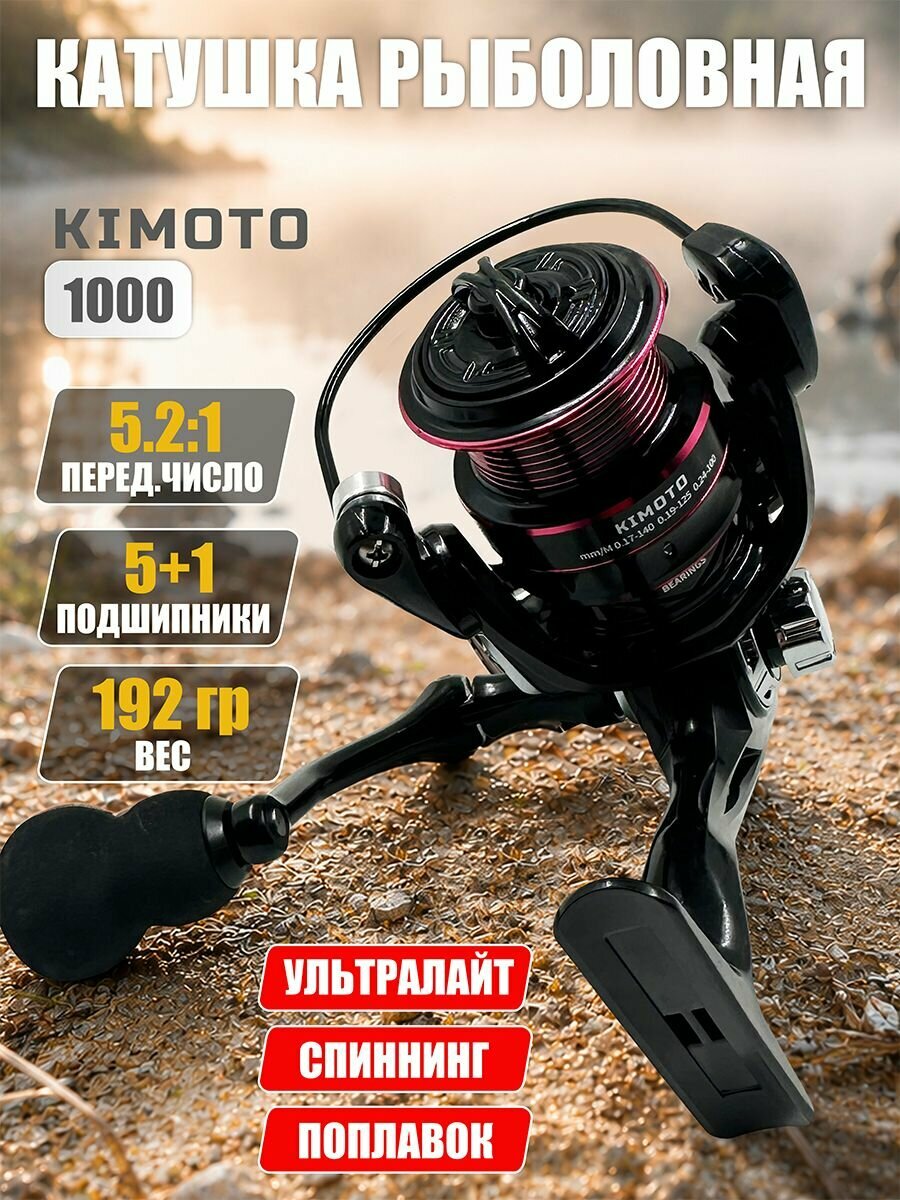 Катушка для спиннинга KIMOTO Zeta 1000, безынерционная катушка рыболовная спиннинговая катушка рыболовная безынерционка ловля на спиннинг
