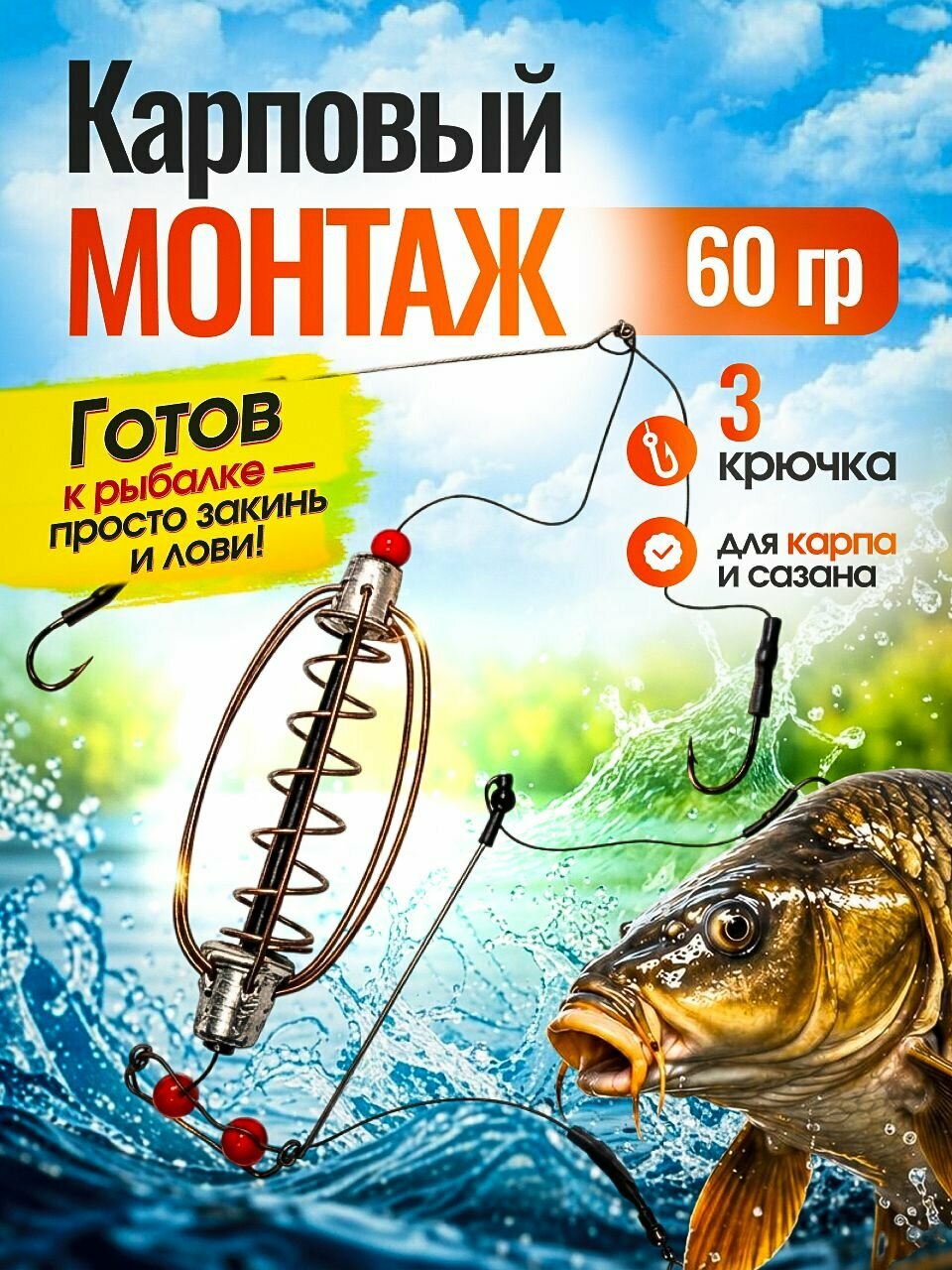 Карповый монтаж, фидерная оснастка для карпа фидерная ловля монтаж для фидера