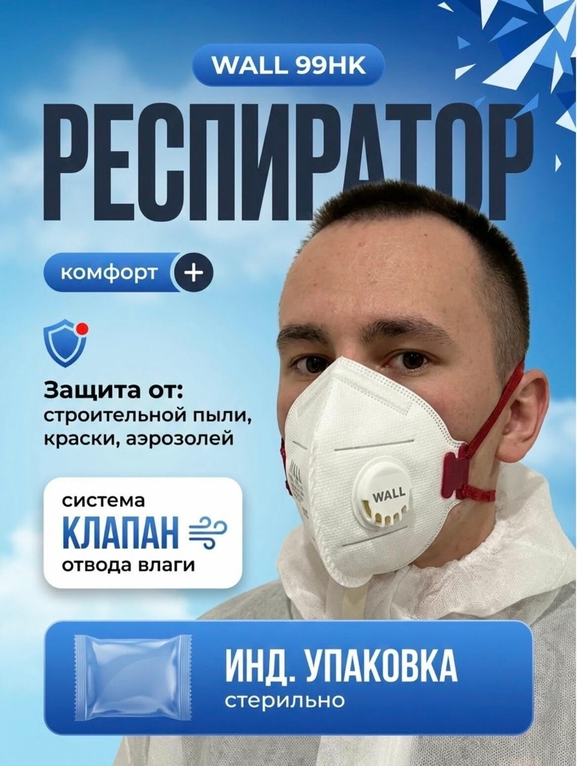 Респиратор профессиональный, FFP3, 1 шт.