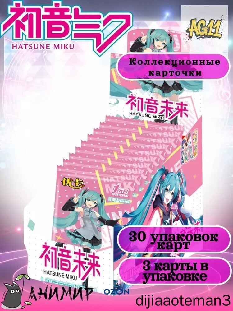 Коллекционные карточки аниме Хатсуне Мику, коробка 30 упаковок карт