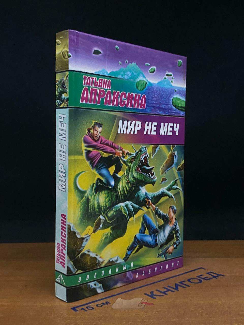 Книга. Мир не меч 2006