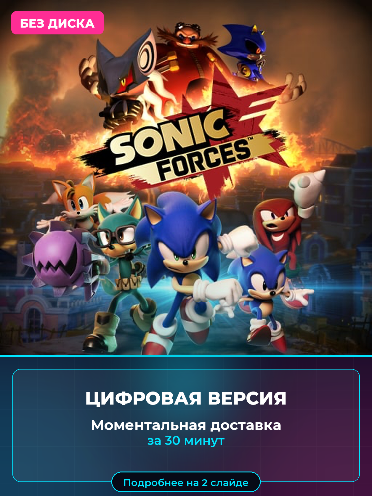 Sonic Forces на PS4 и PS5, цифровая версия, навсегда, гарантия