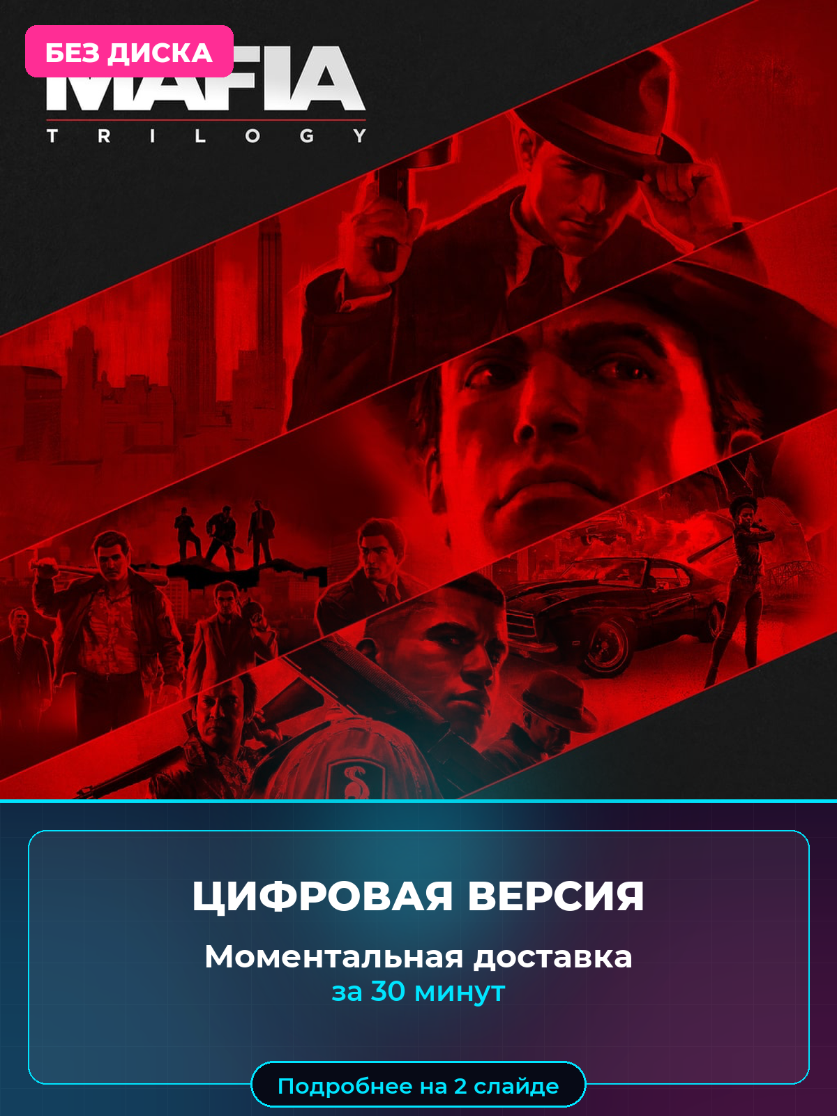 Mafia: Trilogy на PS4 и PS5, цифровая версия, навсегда, гарантия