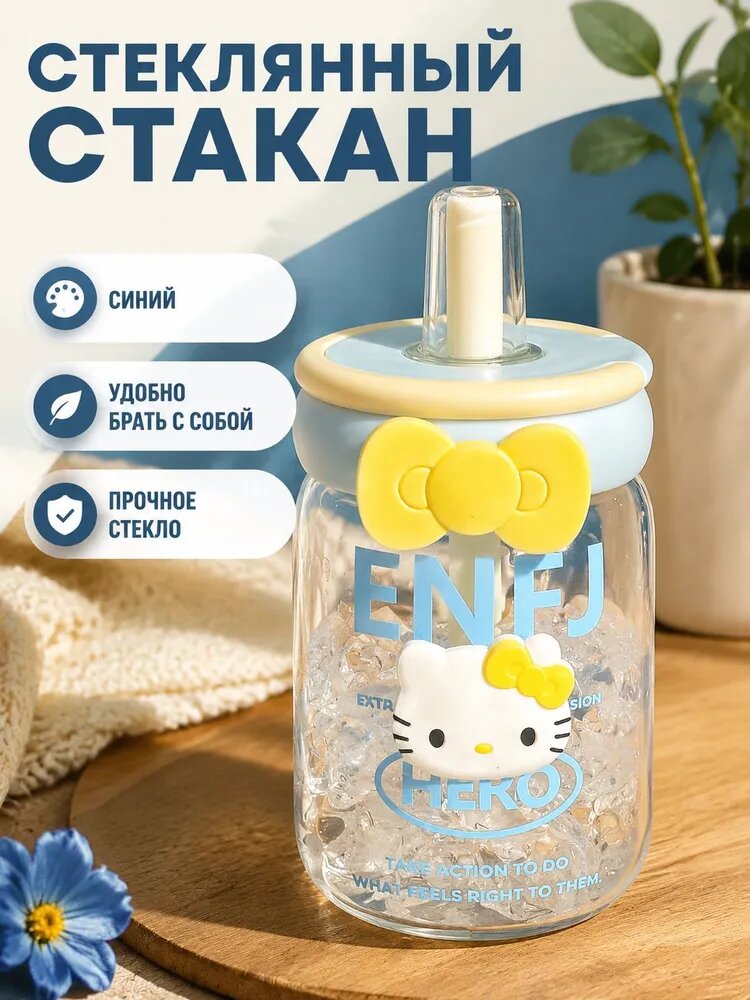 Стакан с крышкой "ENFJ" 660 мл прозрачный с трубочкой для воды