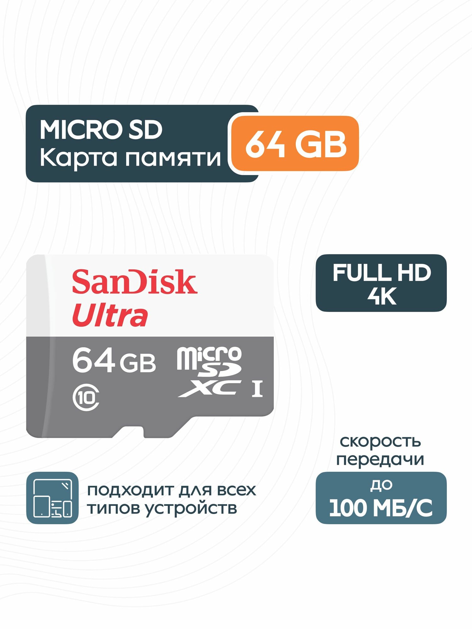 Карта памяти SanDisk MicroSDXC Ultra 64Gb Class 10 серо-белая (SDSQUNR-064G-GN3MN)