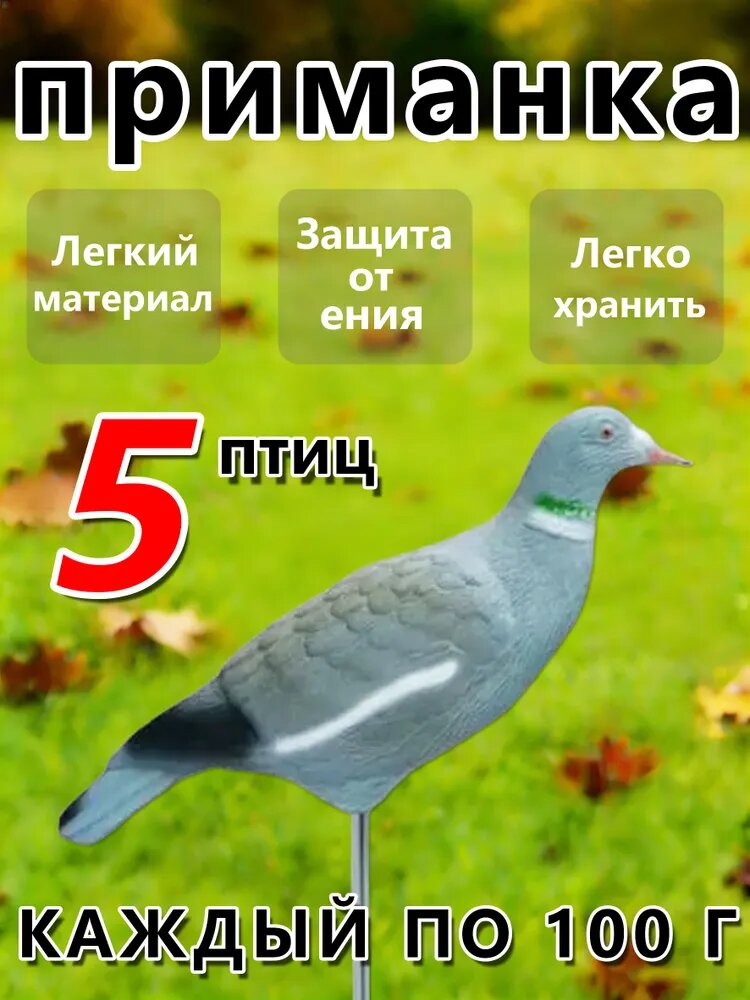 Чучело