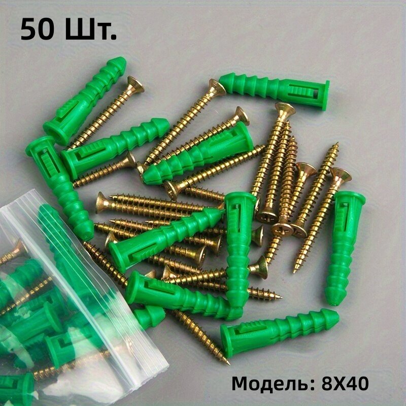 Набор пластиковых дюбелей 8x40 зеленый (50 шт.) с саморезами M4x40 цветными для гипсокартона