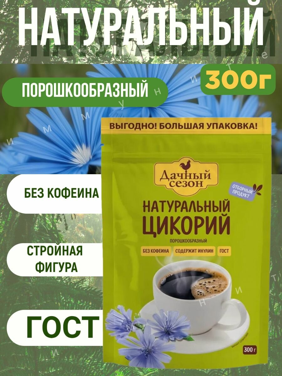 Цикорий натуральный растворимый 300г