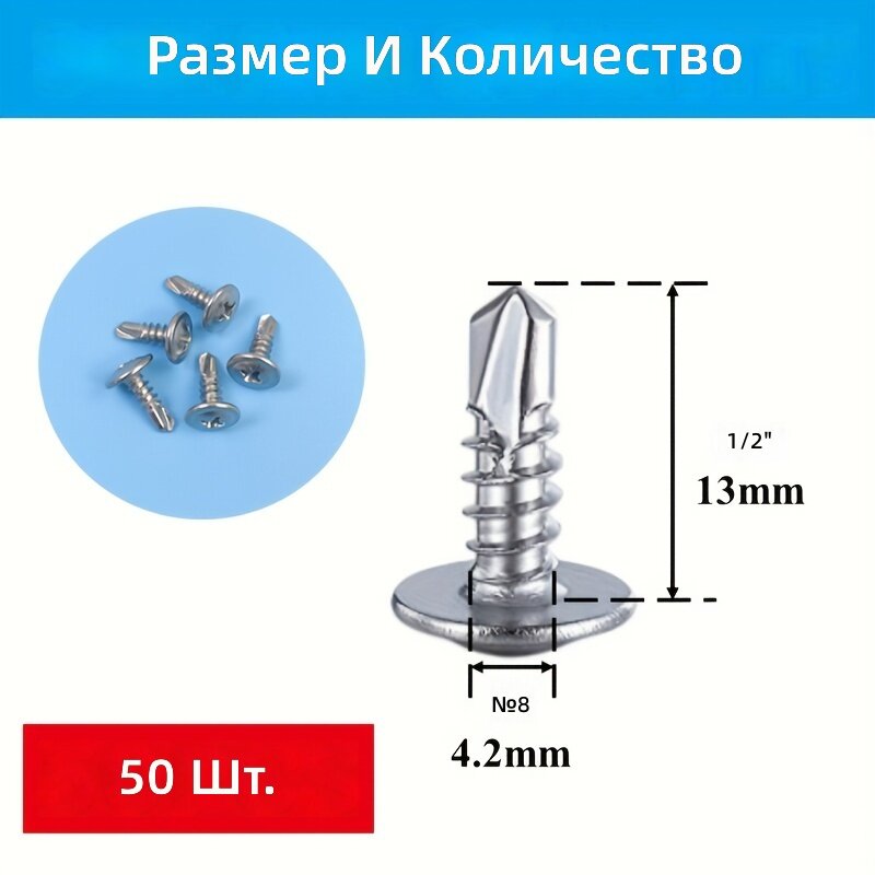 Саморез из нержавеющей стали 410, утолщённая головка, крестовая шлица PH, #8 x 13 мм, для мебели и техники
