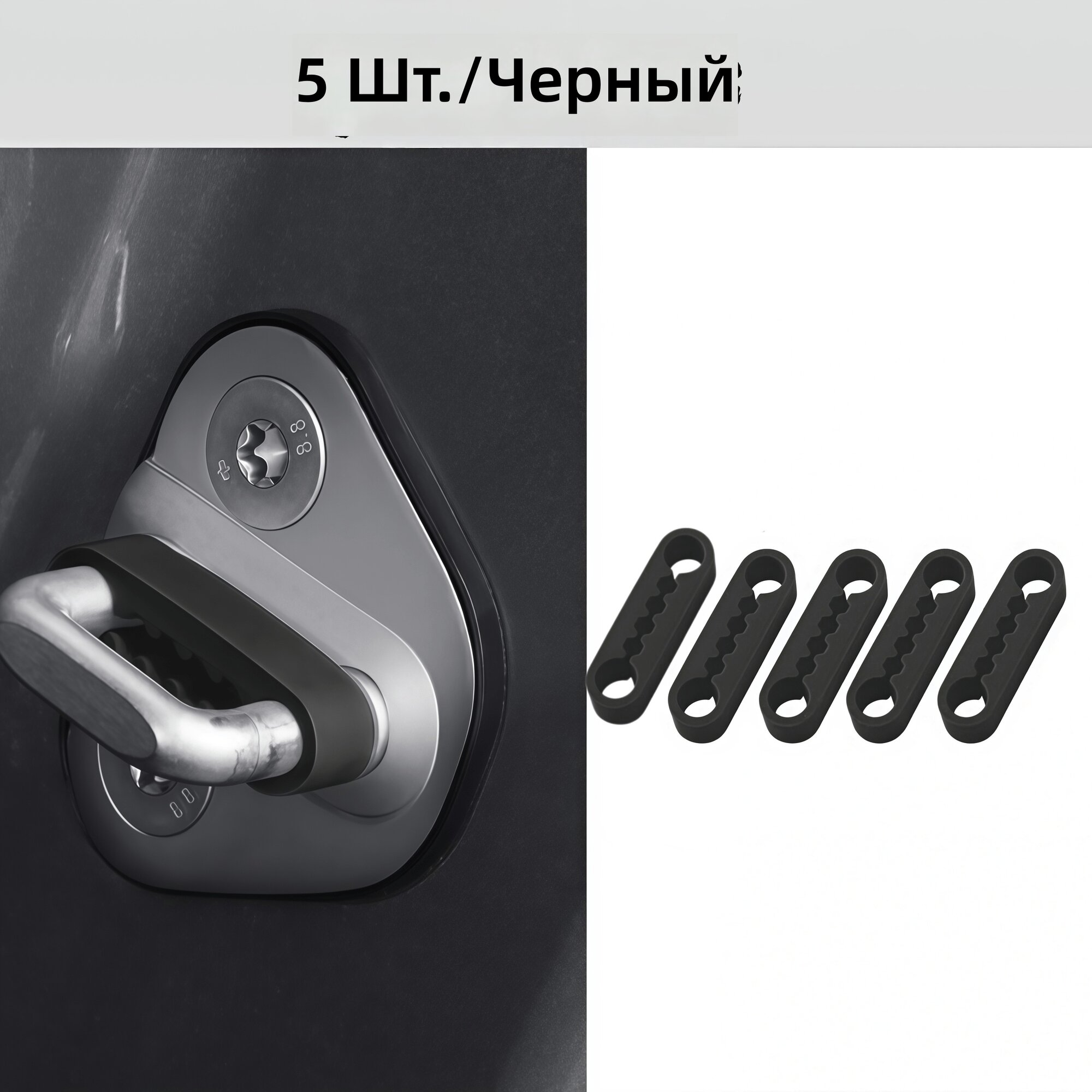 Амортизирующие накладки для дверного замка автомобиля, защитные колпачки, 5 шт, чёрные