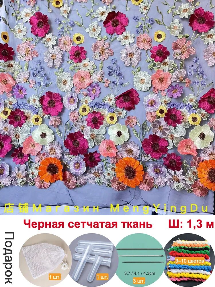 Тонкая ткань с вышитым узором, подходит для одежды, тюля, головных украшений и интерьерного декора