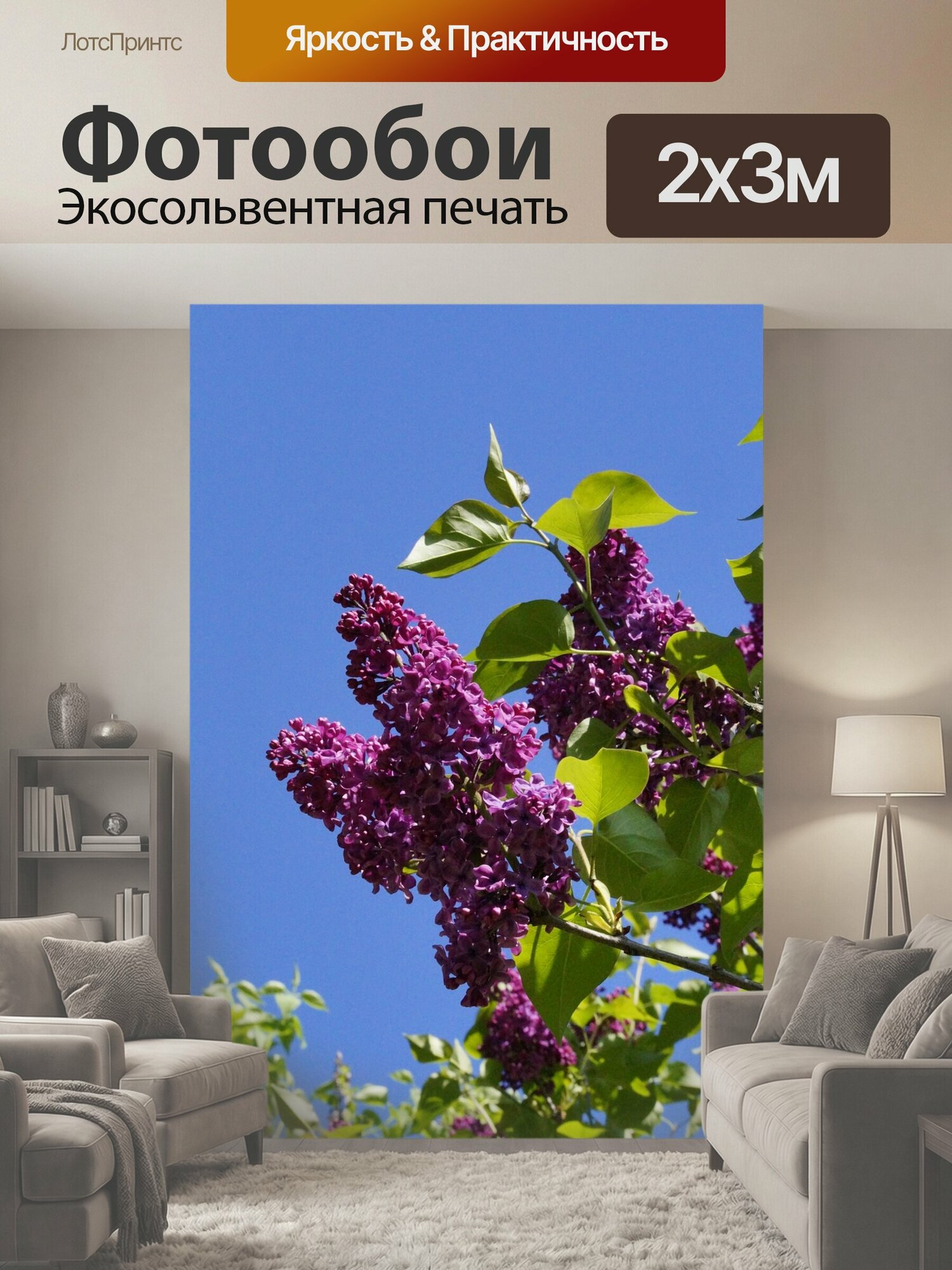 Фотообои "Сирень, куст, куст сирени" 200x300 см. экосольвентная печать