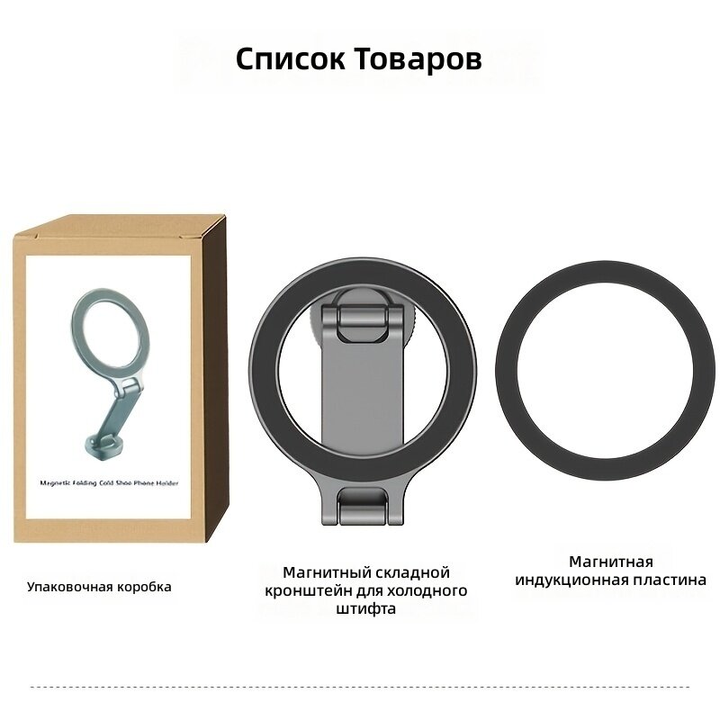 Универсальная подставка для телефона M05 из алюминиевого сплава, складная, с магнитным креплением и поворотом на 360 градусов, мини-стойка с базой под резьбу 1/4 и холодным башмаком