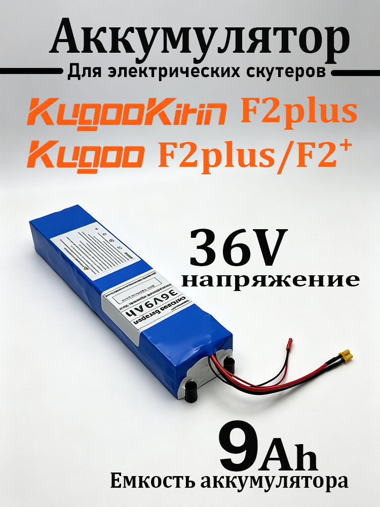 Аккумуляторы для kugoo F2 plus, kugoo S1, L2pro, mini pobot M365, M187, AVOV M365 батарея,36V